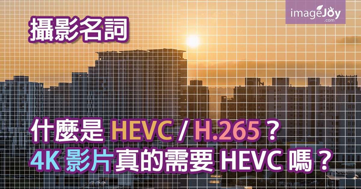 HEVC H 265 4K HEVC ImageJoy HEVC H 265 4K HEVC ImageJoy